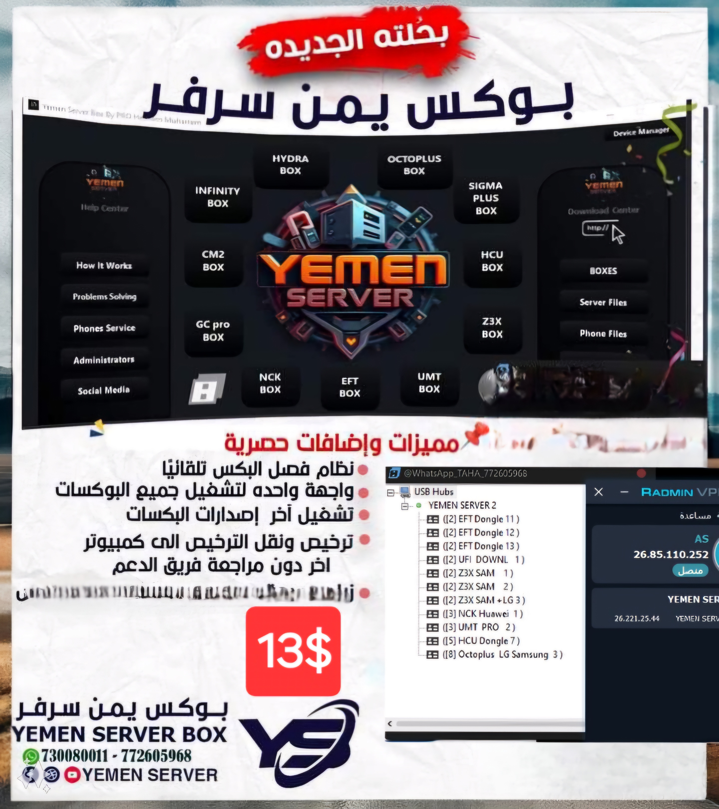 Yemen Server Box | فيكسو